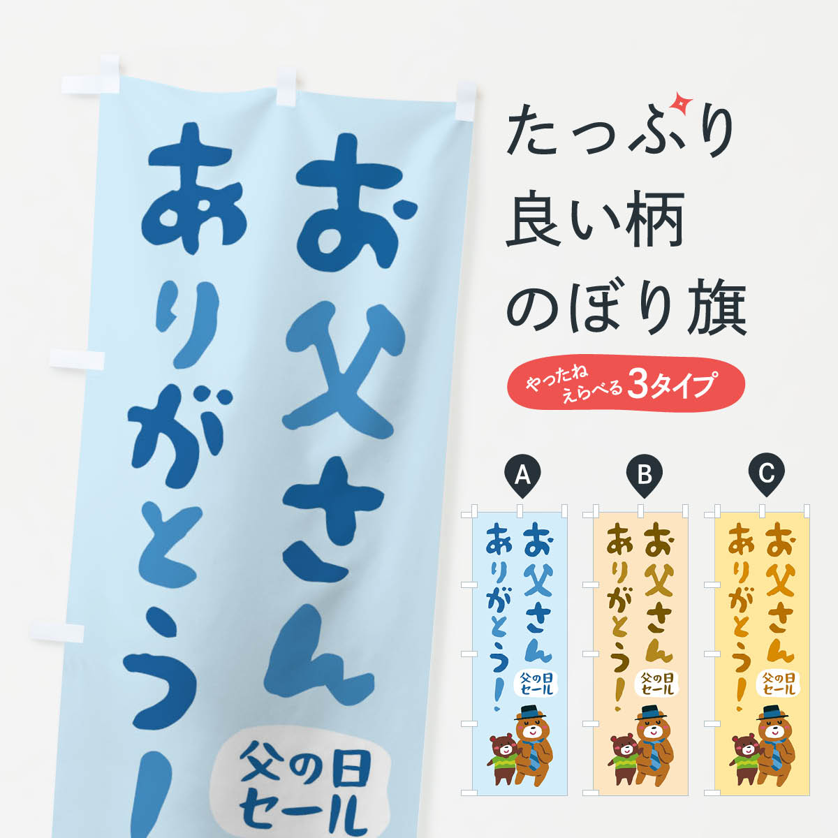 一枚一枚、職人の目で仕上げる美しいのぼり自社設備で丁寧に印刷・仕上げ。生地の目を生かした高精細プリントで、色の深みと艶やかさにこだわりました。たった1枚で店頭の空気が変わる風にはためくたび、色が“動く”。視線を集め、用件を伝え、写真にも残る...