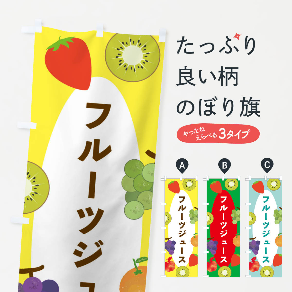 一枚一枚、職人の目で仕上げる美しいのぼり自社設備で丁寧に印刷・仕上げ。生地の目を生かした高精細プリントで、色の深みと艶やかさにこだわりました。たった1枚で店頭の空気が変わる風にはためくたび、色が“動く”。視線を集め、用件を伝え、写真にも残る...