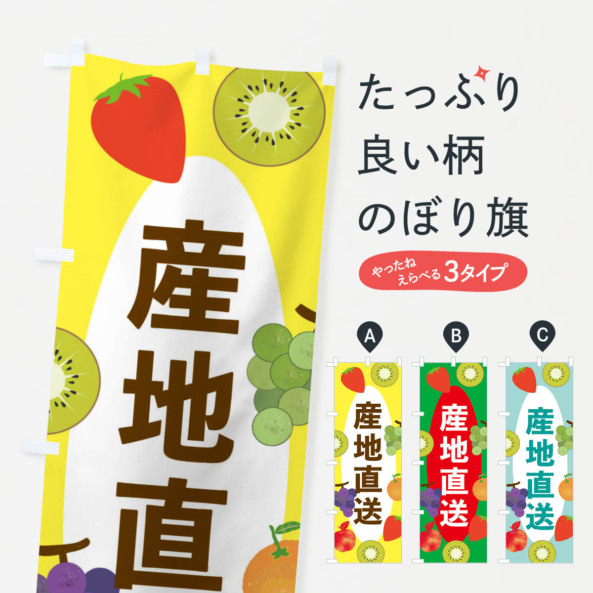 一枚一枚、職人の目で仕上げる美しいのぼり自社設備で丁寧に印刷・仕上げ。生地の目を生かした高精細プリントで、色の深みと艶やかさにこだわりました。たった1枚で店頭の空気が変わる風にはためくたび、色が“動く”。視線を集め、用件を伝え、写真にも残る...