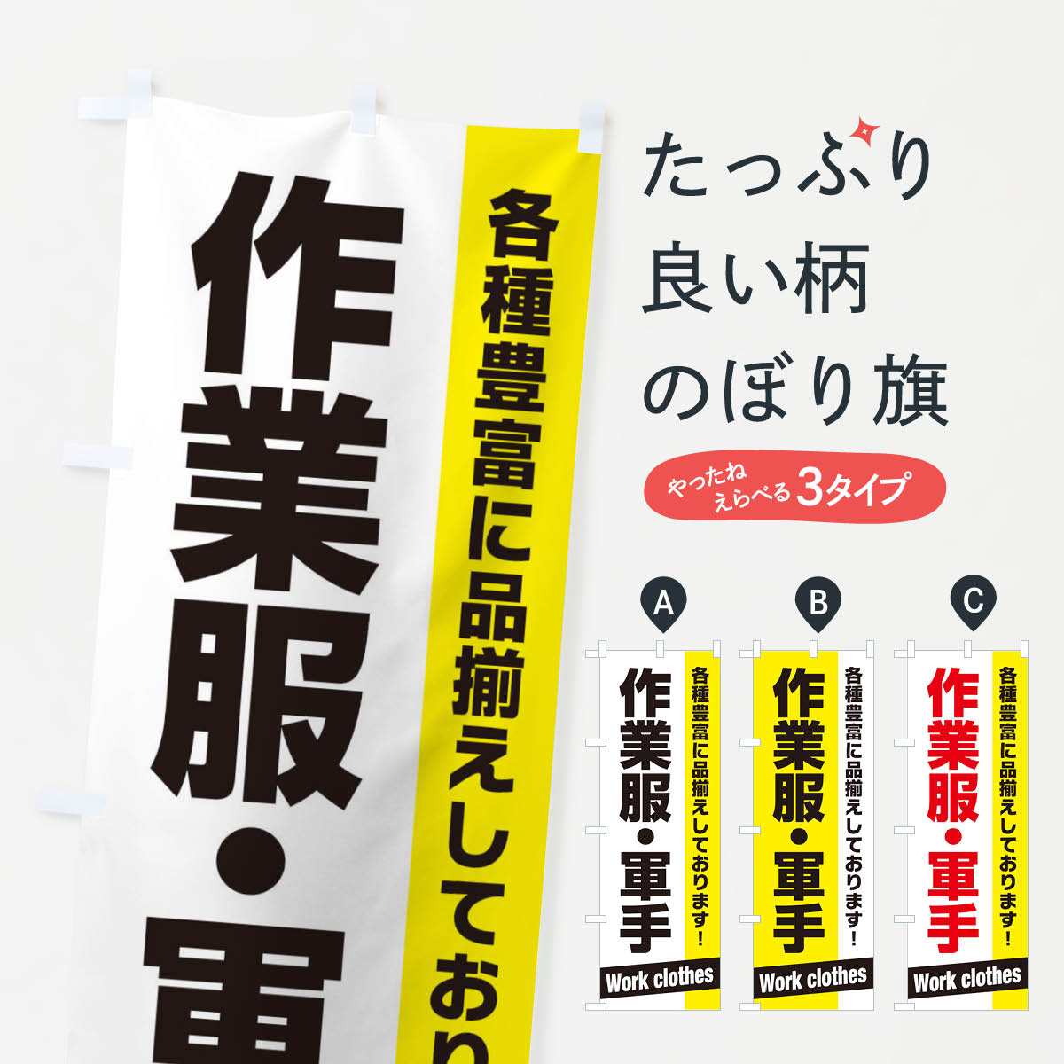 一枚一枚、職人の目で仕上げる美しいのぼり自社設備で丁寧に印刷・仕上げ。生地の目を生かした高精細プリントで、色の深みと艶やかさにこだわりました。たった1枚で店頭の空気が変わる風にはためくたび、色が“動く”。視線を集め、用件を伝え、写真にも残る...