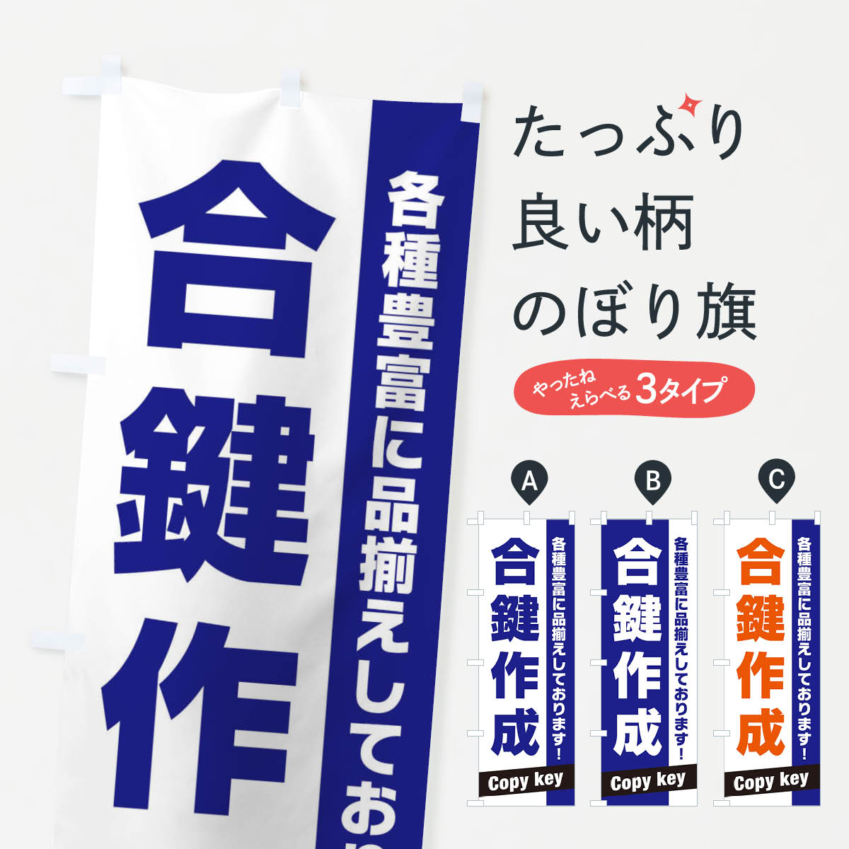 一枚一枚、職人の目で仕上げる美しいのぼり自社設備で丁寧に印刷・仕上げ。生地の目を生かした高精細プリントで、色の深みと艶やかさにこだわりました。たった1枚で店頭の空気が変わる風にはためくたび、色が“動く”。視線を集め、用件を伝え、写真にも残る...