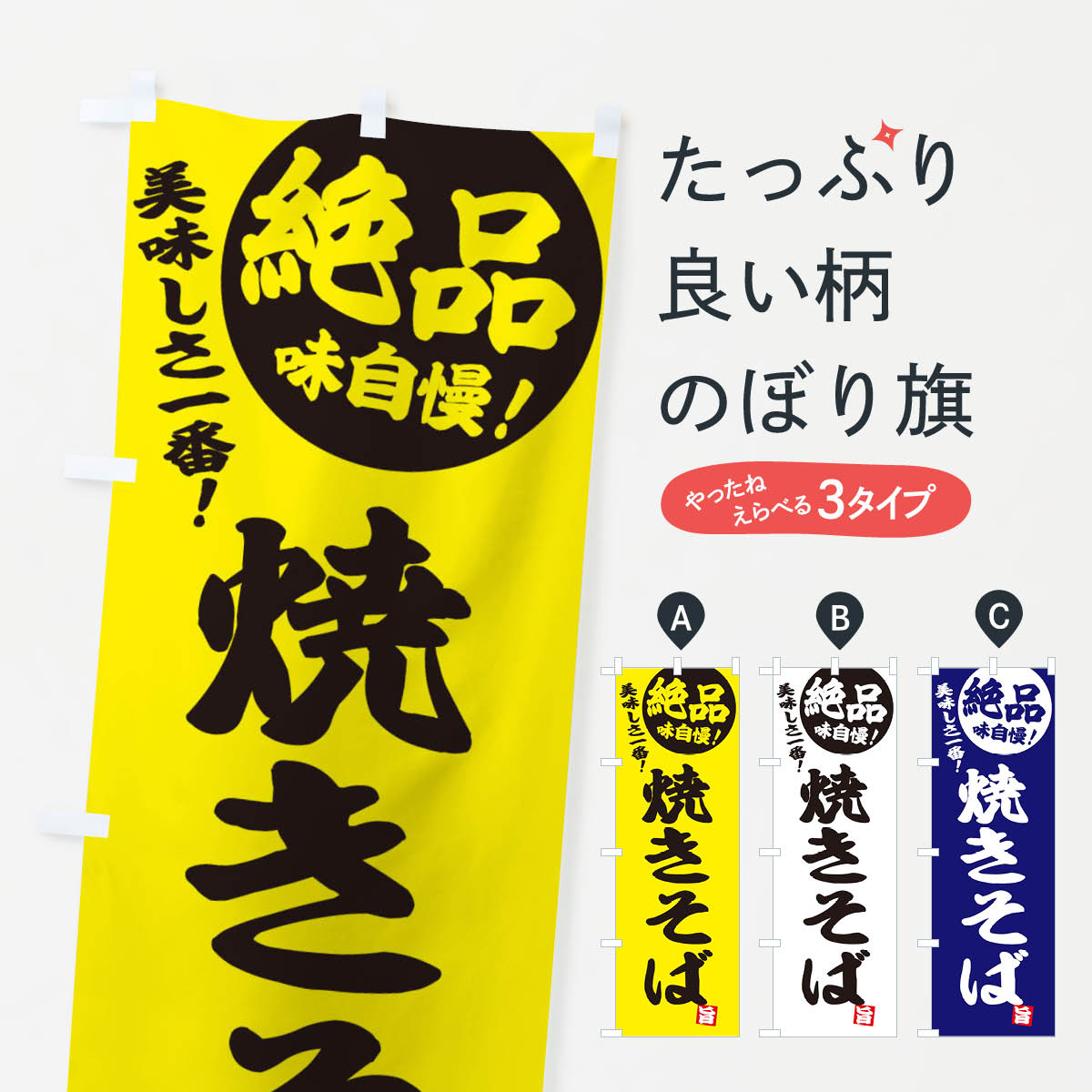一枚一枚、職人の目で仕上げる美しいのぼり自社設備で丁寧に印刷・仕上げ。生地の目を生かした高精細プリントで、色の深みと艶やかさにこだわりました。たった1枚で店頭の空気が変わる風にはためくたび、色が“動く”。視線を集め、用件を伝え、写真にも残る...