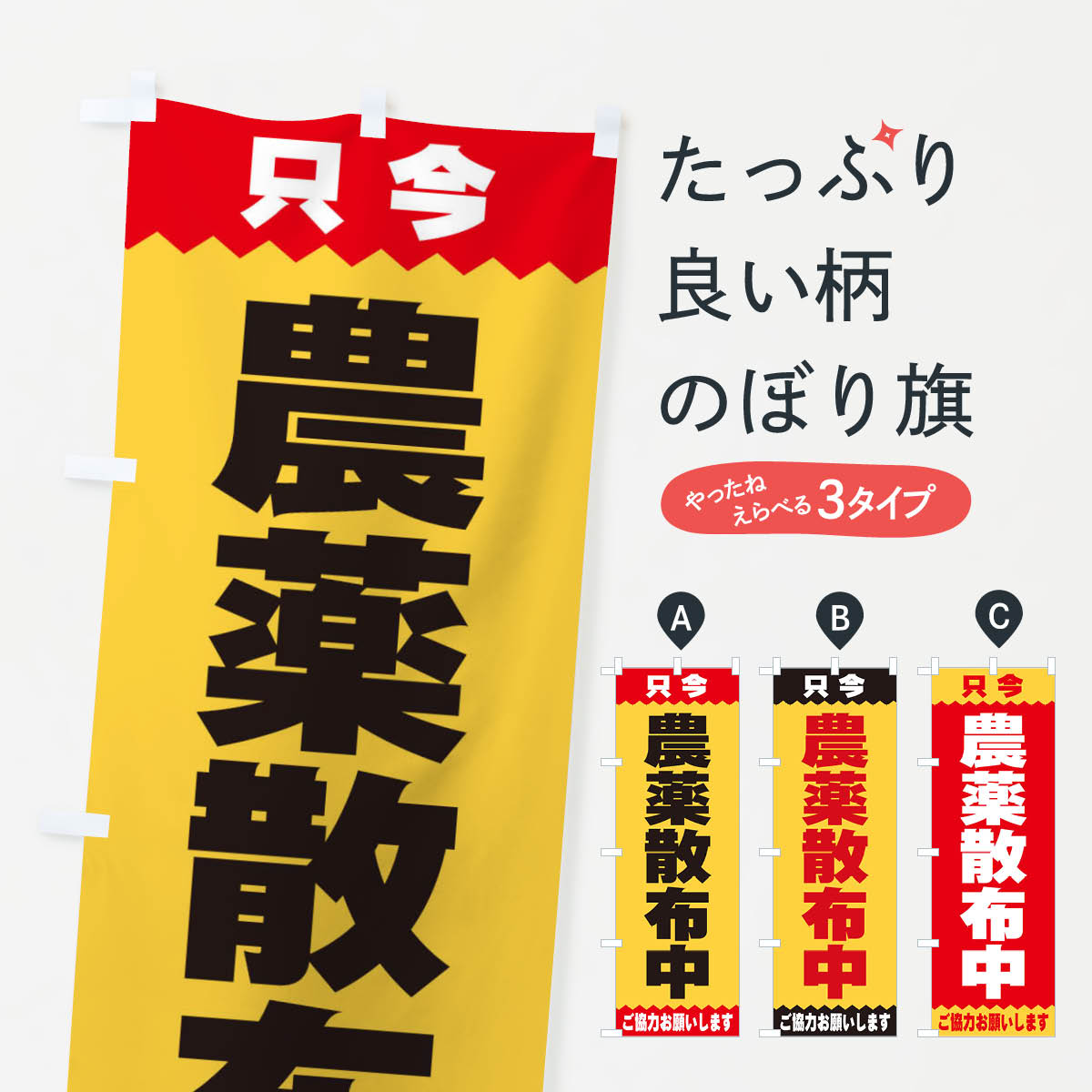 一枚一枚、職人の目で仕上げる美しいのぼり自社設備で丁寧に印刷・仕上げ。生地の目を生かした高精細プリントで、色の深みと艶やかさにこだわりました。たった1枚で店頭の空気が変わる風にはためくたび、色が“動く”。視線を集め、用件を伝え、写真にも残る...