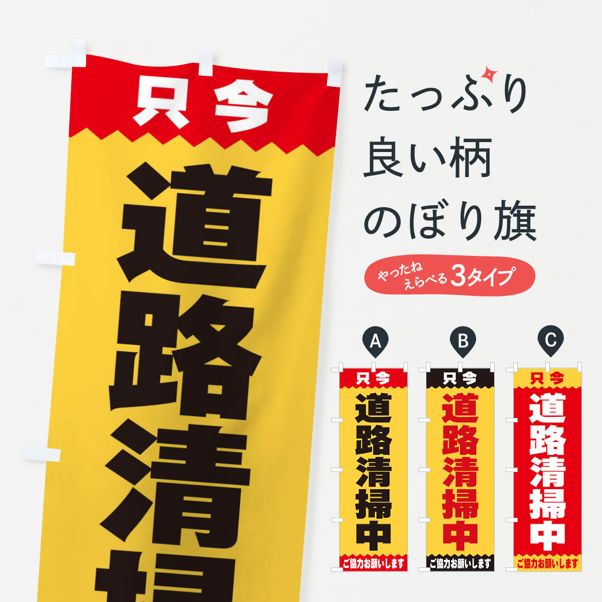 一枚一枚、職人の目で仕上げる美しいのぼり自社設備で丁寧に印刷・仕上げ。生地の目を生かした高精細プリントで、色の深みと艶やかさにこだわりました。たった1枚で店頭の空気が変わる風にはためくたび、色が“動く”。視線を集め、用件を伝え、写真にも残る...