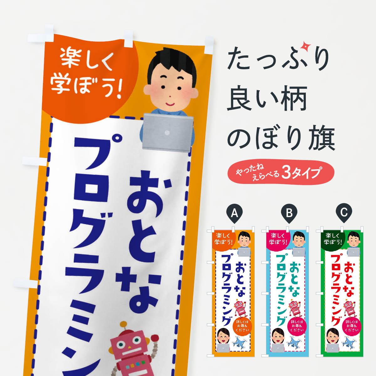 一枚一枚、職人の目で仕上げる美しいのぼり自社設備で丁寧に印刷・仕上げ。生地の目を生かした高精細プリントで、色の深みと艶やかさにこだわりました。たった1枚で店頭の空気が変わる風にはためくたび、色が“動く”。視線を集め、用件を伝え、写真にも残る...