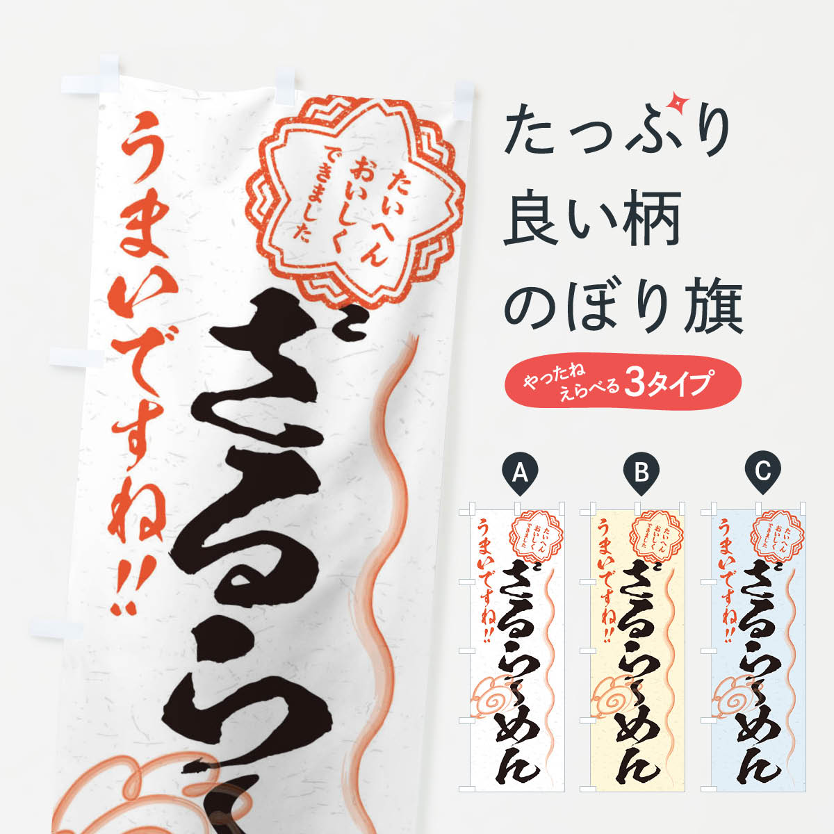 一枚一枚、職人の目で仕上げる美しいのぼり自社設備で丁寧に印刷・仕上げ。生地の目を生かした高精細プリントで、色の深みと艶やかさにこだわりました。たった1枚で店頭の空気が変わる風にはためくたび、色が“動く”。視線を集め、用件を伝え、写真にも残る...