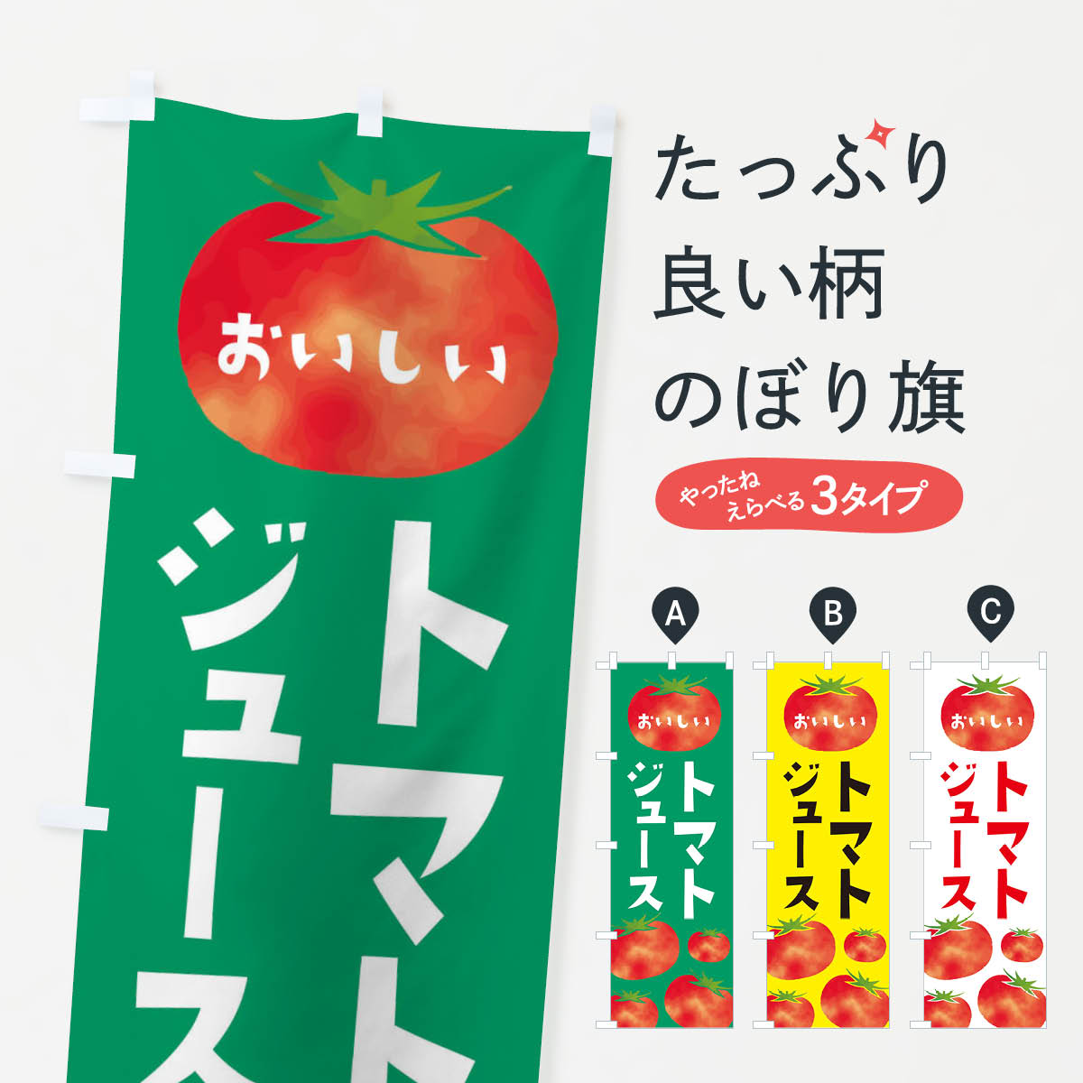 ポテトも一緒にいかがですか？（AIが選んだ関連のありそうなカテゴリ）一枚一枚、職人の目で仕上げる美しいのぼり自社設備で丁寧に印刷・仕上げ。生地の目を生かした高精細プリントで、色の深みと艶やかさにこだわりました。たった1枚で店頭の空気が変わる...