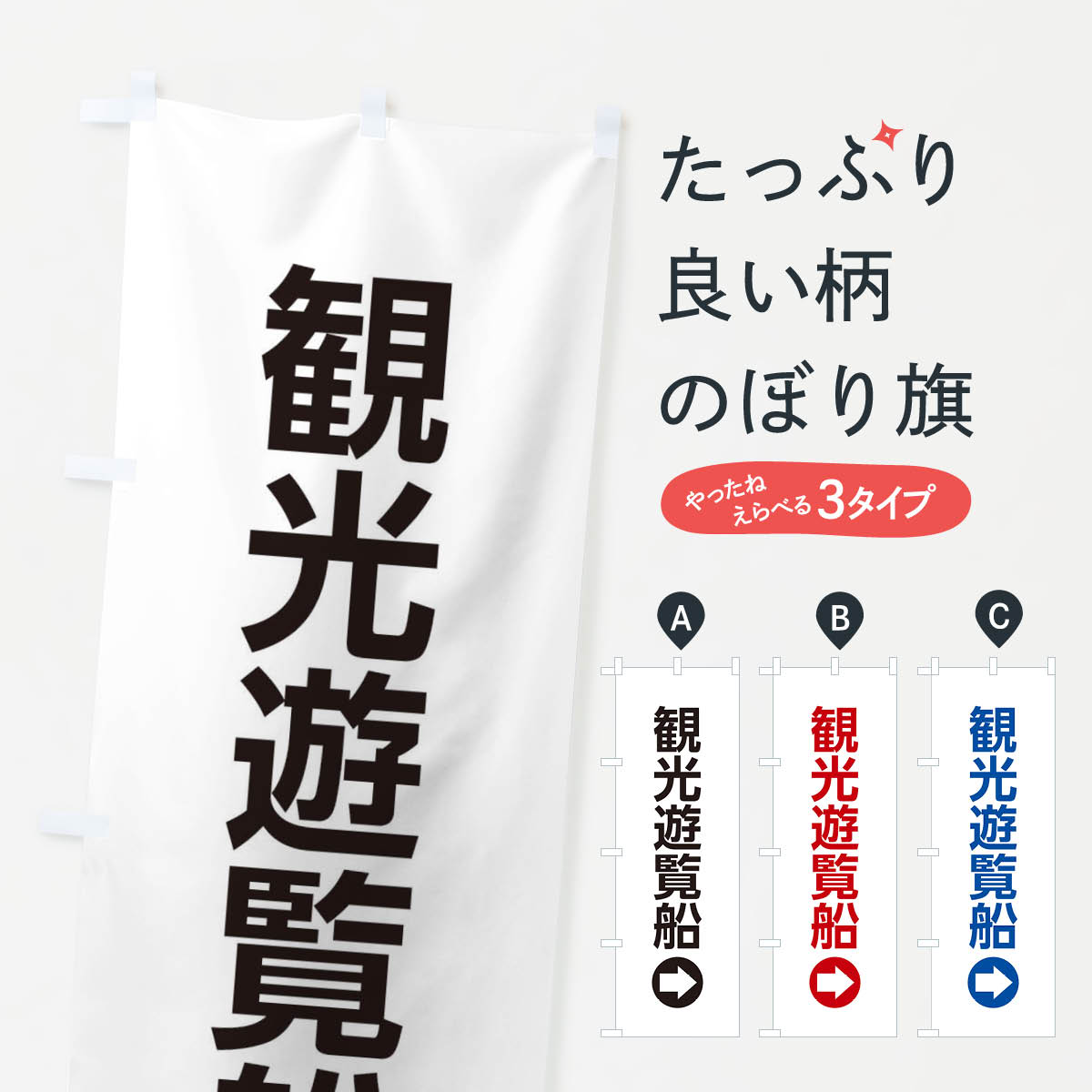 一枚一枚、職人の目で仕上げる美しいのぼり自社設備で丁寧に印刷・仕上げ。生地の目を生かした高精細プリントで、色の深みと艶やかさにこだわりました。たった1枚で店頭の空気が変わる風にはためくたび、色が“動く”。視線を集め、用件を伝え、写真にも残る...