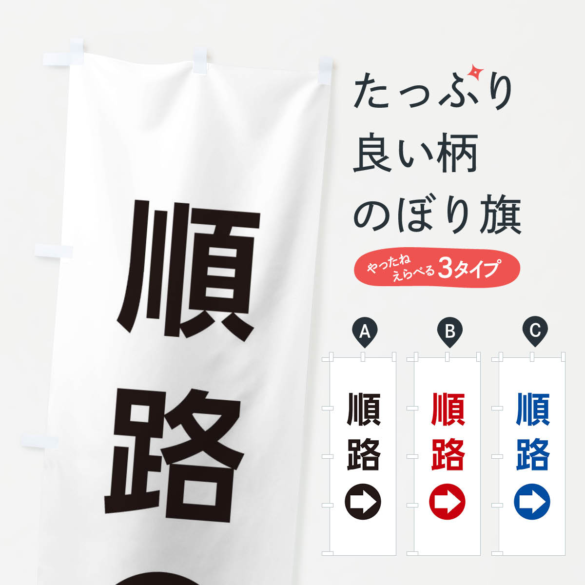 一枚一枚、職人の目で仕上げる美しいのぼり自社設備で丁寧に印刷・仕上げ。生地の目を生かした高精細プリントで、色の深みと艶やかさにこだわりました。たった1枚で店頭の空気が変わる風にはためくたび、色が“動く”。視線を集め、用件を伝え、写真にも残る...