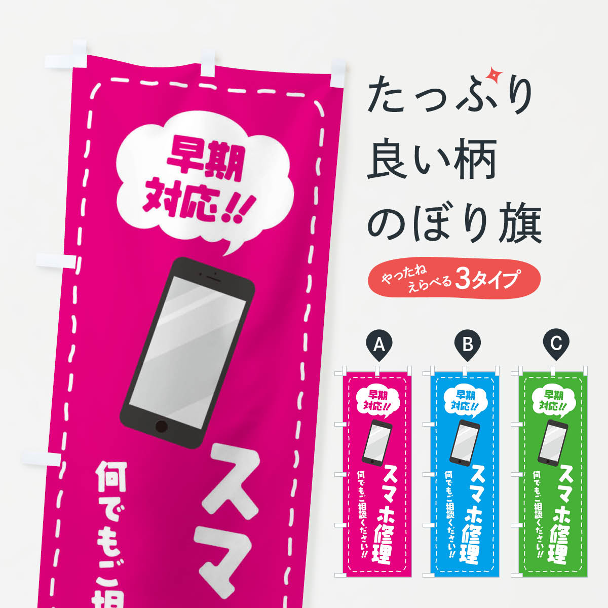 一枚一枚、職人の目で仕上げる美しいのぼり自社設備で丁寧に印刷・仕上げ。生地の目を生かした高精細プリントで、色の深みと艶やかさにこだわりました。たった1枚で店頭の空気が変わる風にはためくたび、色が“動く”。視線を集め、用件を伝え、写真にも残る...