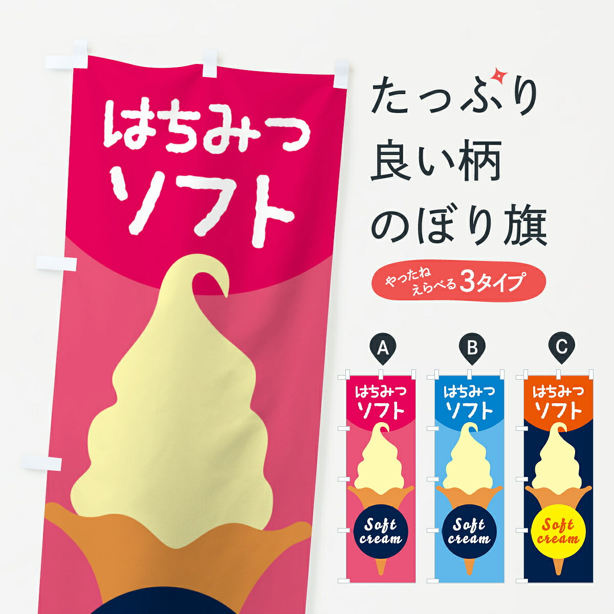一枚一枚、職人の目で仕上げる美しいのぼり自社設備で丁寧に印刷・仕上げ。生地の目を生かした高精細プリントで、色の深みと艶やかさにこだわりました。たった1枚で店頭の空気が変わる風にはためくたび、色が“動く”。視線を集め、用件を伝え、写真にも残る...