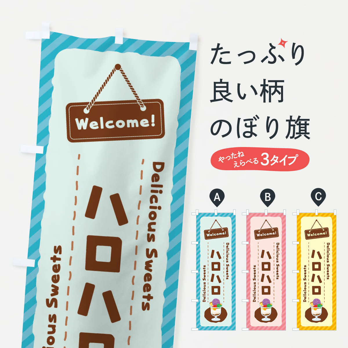 一枚一枚、職人の目で仕上げる美しいのぼり自社設備で丁寧に印刷・仕上げ。生地の目を生かした高精細プリントで、色の深みと艶やかさにこだわりました。たった1枚で店頭の空気が変わる風にはためくたび、色が“動く”。視線を集め、用件を伝え、写真にも残る...