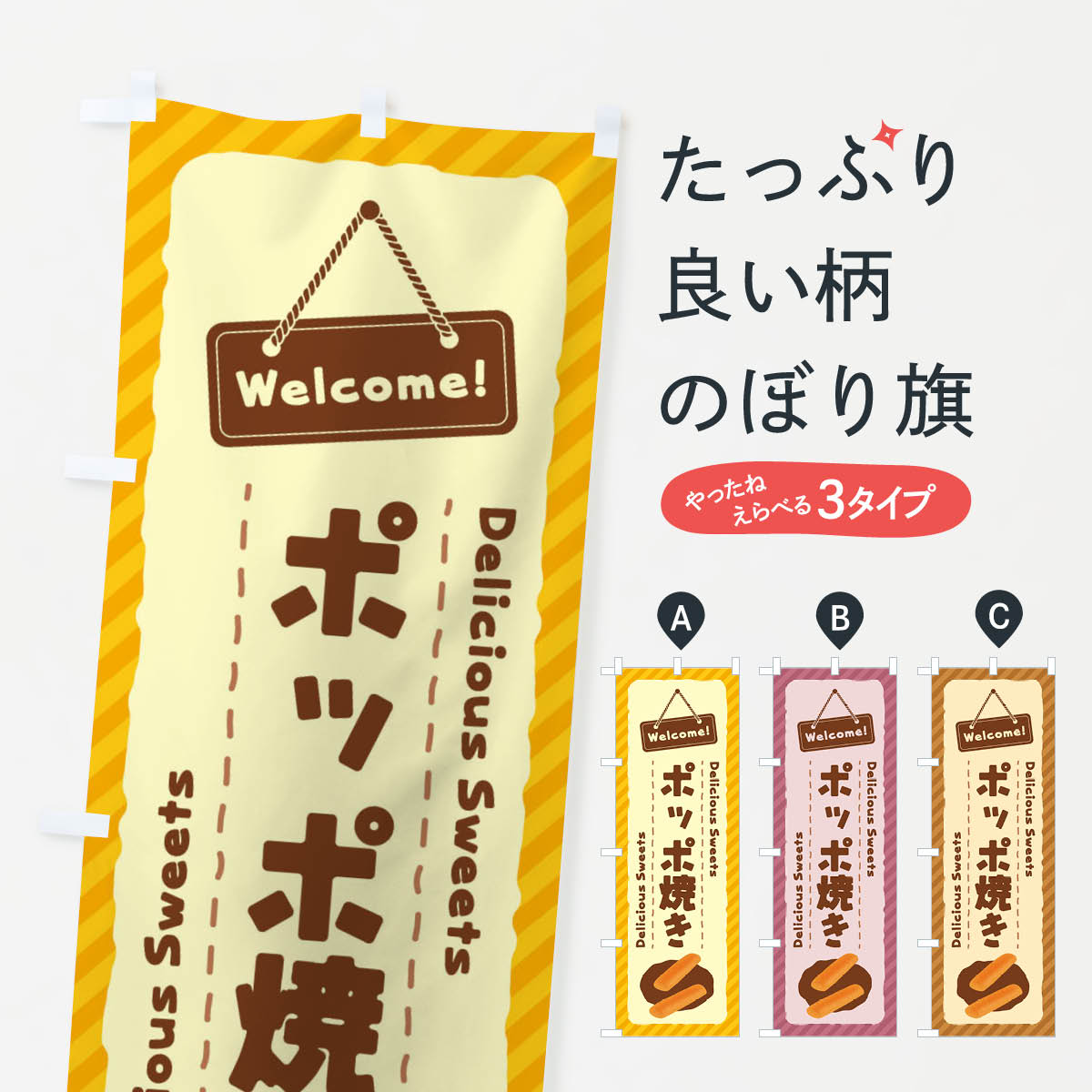 一枚一枚、職人の目で仕上げる美しいのぼり自社設備で丁寧に印刷・仕上げ。生地の目を生かした高精細プリントで、色の深みと艶やかさにこだわりました。たった1枚で店頭の空気が変わる風にはためくたび、色が“動く”。視線を集め、用件を伝え、写真にも残る...