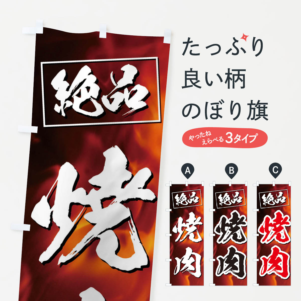 ポテトも一緒にいかがですか？（AIが選んだ関連のありそうなカテゴリ）一枚一枚、職人の目で仕上げる美しいのぼり自社設備で丁寧に印刷・仕上げ。生地の目を生かした高精細プリントで、色の深みと艶やかさにこだわりました。たった1枚で店頭の空気が変わる...