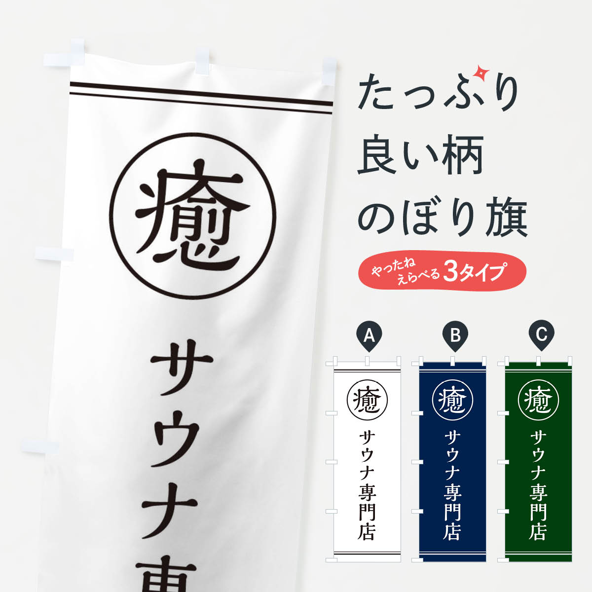 ポテトも一緒にいかがですか？（AIが選んだ関連のありそうなカテゴリ）一枚一枚、職人の目で仕上げる美しいのぼり自社設備で丁寧に印刷・仕上げ。生地の目を生かした高精細プリントで、色の深みと艶やかさにこだわりました。たった1枚で店頭の空気が変わる...