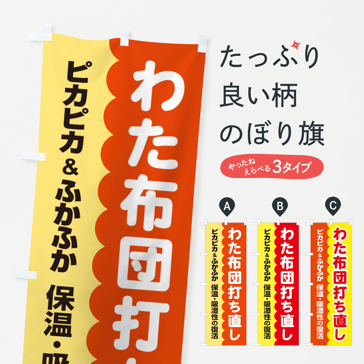 一枚一枚、職人の目で仕上げる美しいのぼり自社設備で丁寧に印刷・仕上げ。生地の目を生かした高精細プリントで、色の深みと艶やかさにこだわりました。たった1枚で店頭の空気が変わる風にはためくたび、色が“動く”。視線を集め、用件を伝え、写真にも残る...