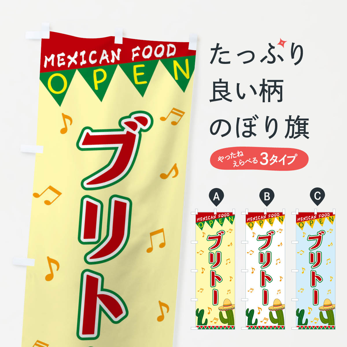 一枚一枚、職人の目で仕上げる美しいのぼり自社設備で丁寧に印刷・仕上げ。生地の目を生かした高精細プリントで、色の深みと艶やかさにこだわりました。たった1枚で店頭の空気が変わる風にはためくたび、色が“動く”。視線を集め、用件を伝え、写真にも残る...