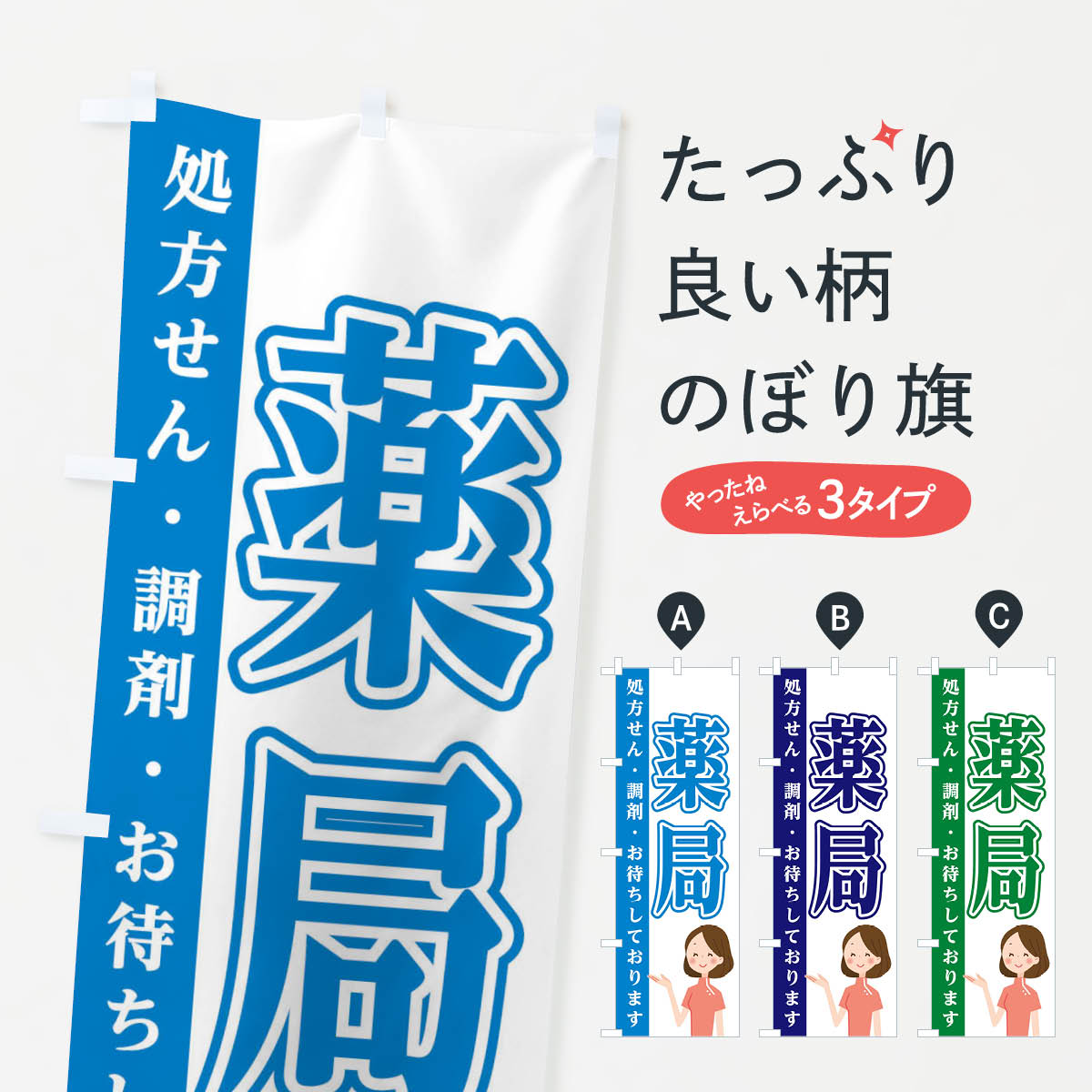 一枚一枚、職人の目で仕上げる美しいのぼり自社設備で丁寧に印刷・仕上げ。生地の目を生かした高精細プリントで、色の深みと艶やかさにこだわりました。たった1枚で店頭の空気が変わる風にはためくたび、色が“動く”。視線を集め、用件を伝え、写真にも残る...