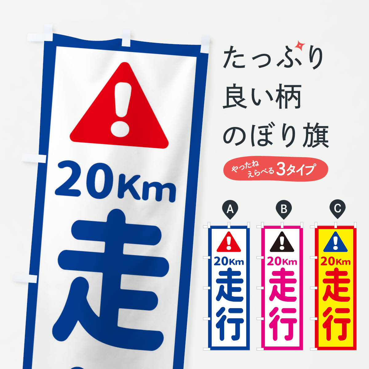 一枚一枚、職人の目で仕上げる美しいのぼり自社設備で丁寧に印刷・仕上げ。生地の目を生かした高精細プリントで、色の深みと艶やかさにこだわりました。たった1枚で店頭の空気が変わる風にはためくたび、色が“動く”。視線を集め、用件を伝え、写真にも残る...