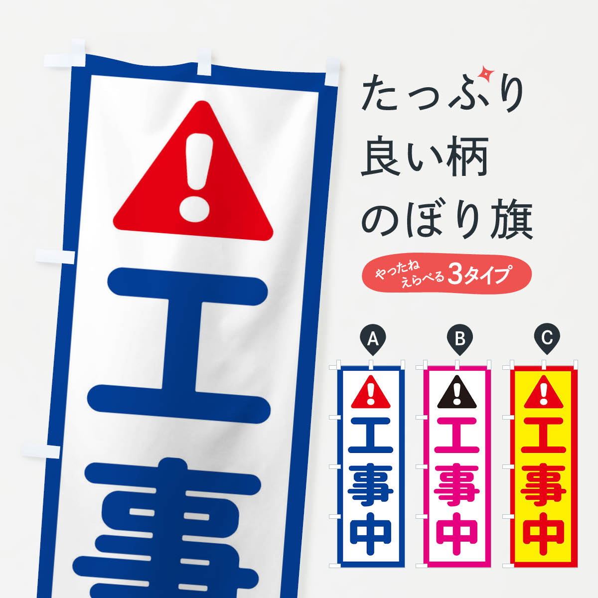 一枚一枚、職人の目で仕上げる美しいのぼり自社設備で丁寧に印刷・仕上げ。生地の目を生かした高精細プリントで、色の深みと艶やかさにこだわりました。たった1枚で店頭の空気が変わる風にはためくたび、色が“動く”。視線を集め、用件を伝え、写真にも残る...