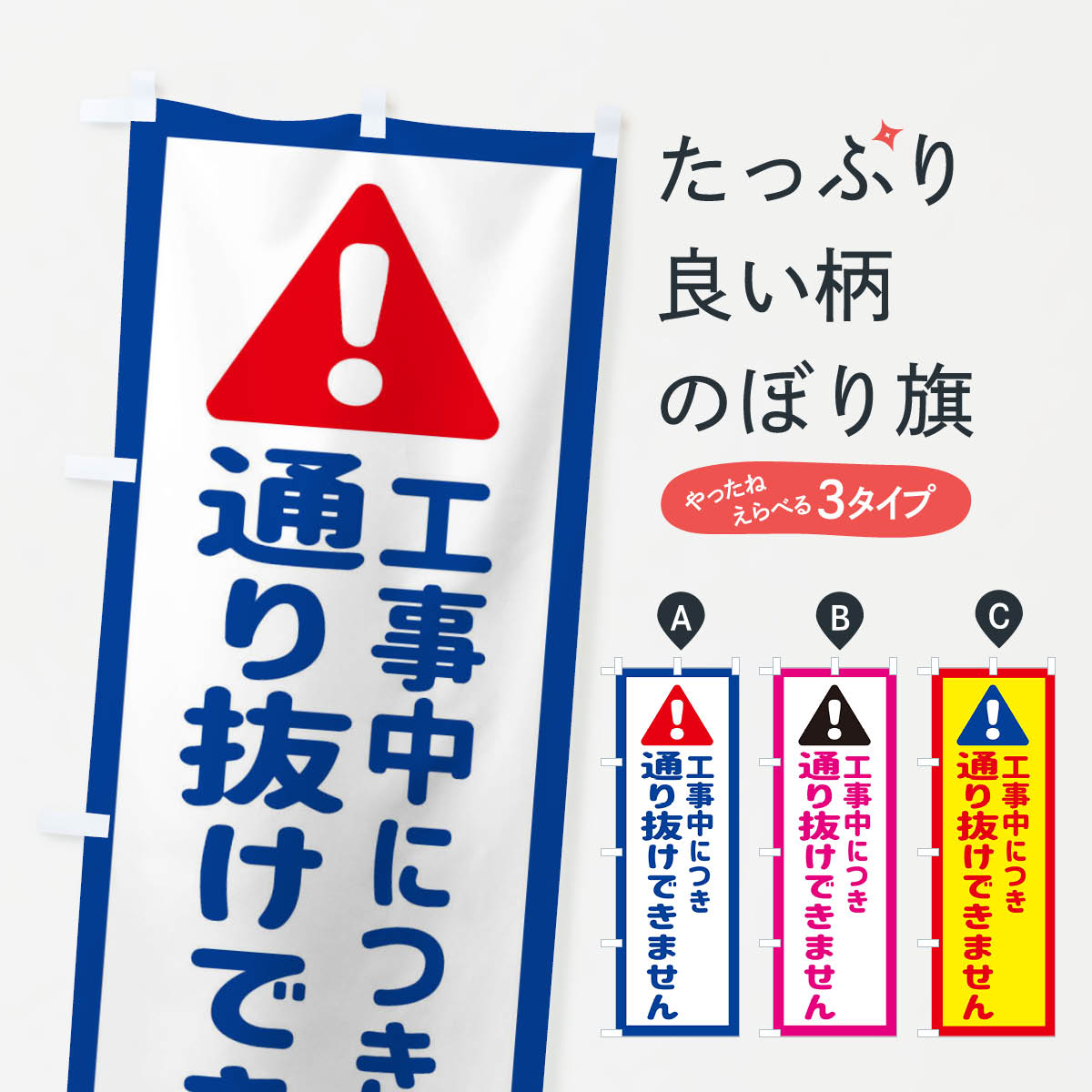 一枚一枚、職人の目で仕上げる美しいのぼり自社設備で丁寧に印刷・仕上げ。生地の目を生かした高精細プリントで、色の深みと艶やかさにこだわりました。たった1枚で店頭の空気が変わる風にはためくたび、色が“動く”。視線を集め、用件を伝え、写真にも残る...