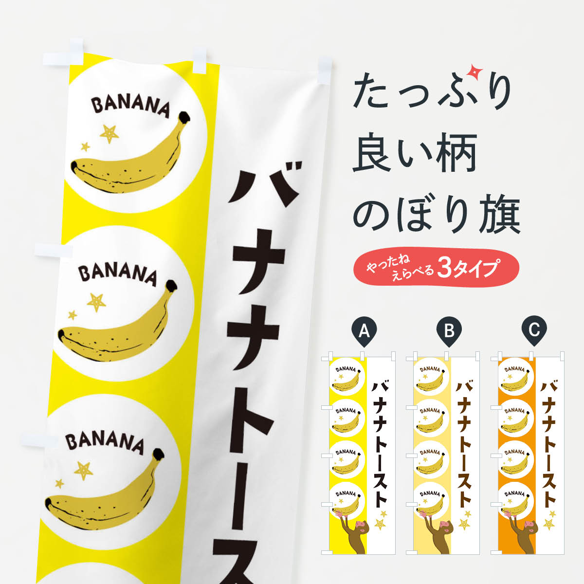 一枚一枚、職人の目で仕上げる美しいのぼり自社設備で丁寧に印刷・仕上げ。生地の目を生かした高精細プリントで、色の深みと艶やかさにこだわりました。たった1枚で店頭の空気が変わる風にはためくたび、色が“動く”。視線を集め、用件を伝え、写真にも残る...