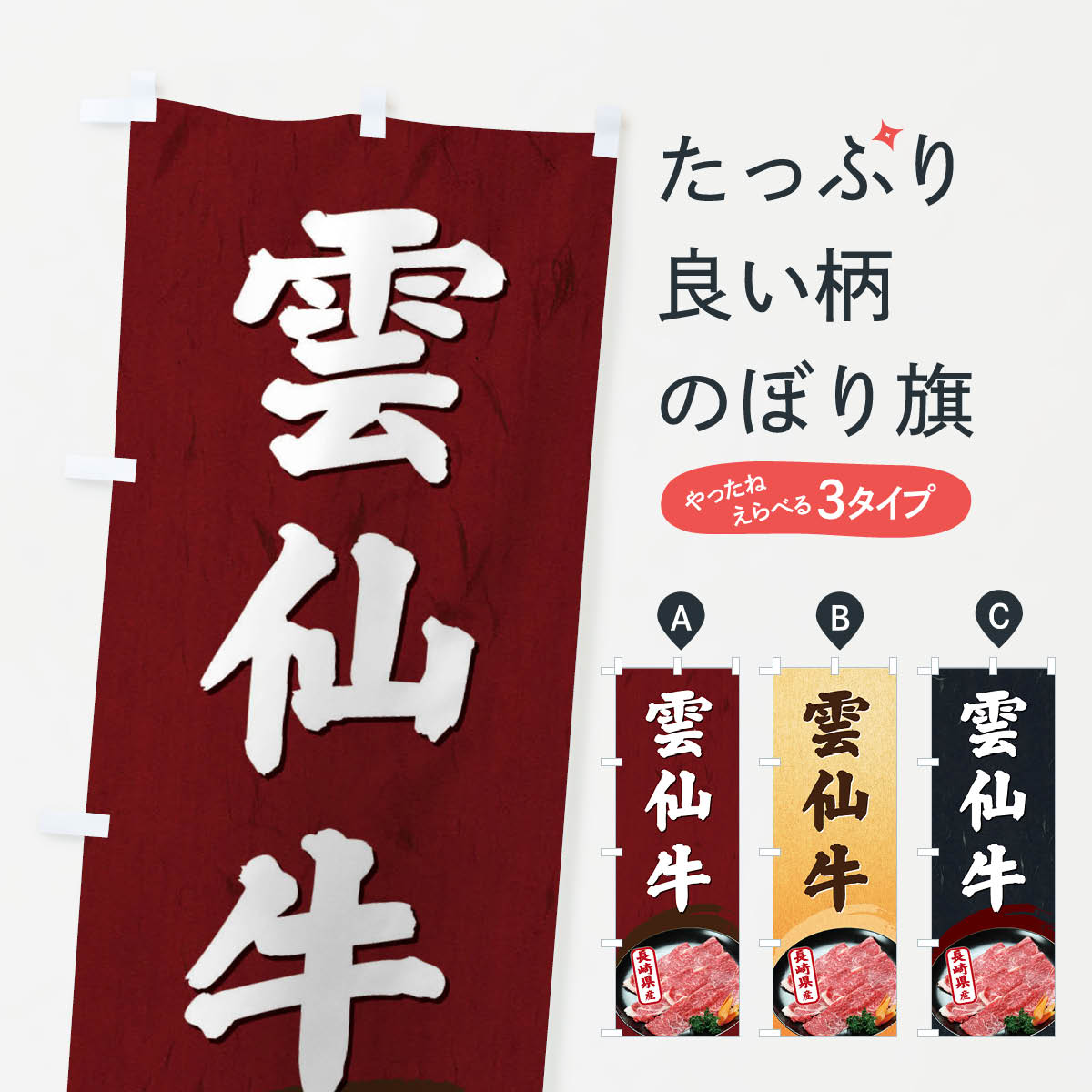 一枚一枚、職人の目で仕上げる美しいのぼり自社設備で丁寧に印刷・仕上げ。生地の目を生かした高精細プリントで、色の深みと艶やかさにこだわりました。たった1枚で店頭の空気が変わる風にはためくたび、色が“動く”。視線を集め、用件を伝え、写真にも残る...