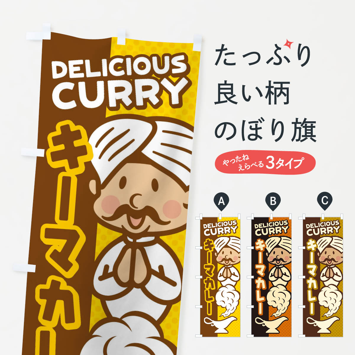 一枚一枚、職人の目で仕上げる美しいのぼり自社設備で丁寧に印刷・仕上げ。生地の目を生かした高精細プリントで、色の深みと艶やかさにこだわりました。たった1枚で店頭の空気が変わる風にはためくたび、色が“動く”。視線を集め、用件を伝え、写真にも残る...