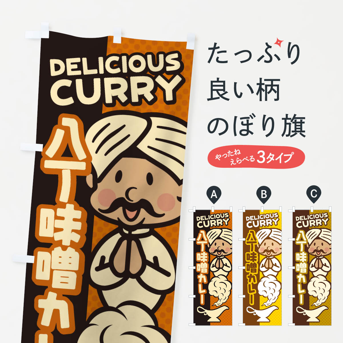 一枚一枚、職人の目で仕上げる美しいのぼり自社設備で丁寧に印刷・仕上げ。生地の目を生かした高精細プリントで、色の深みと艶やかさにこだわりました。たった1枚で店頭の空気が変わる風にはためくたび、色が“動く”。視線を集め、用件を伝え、写真にも残る...