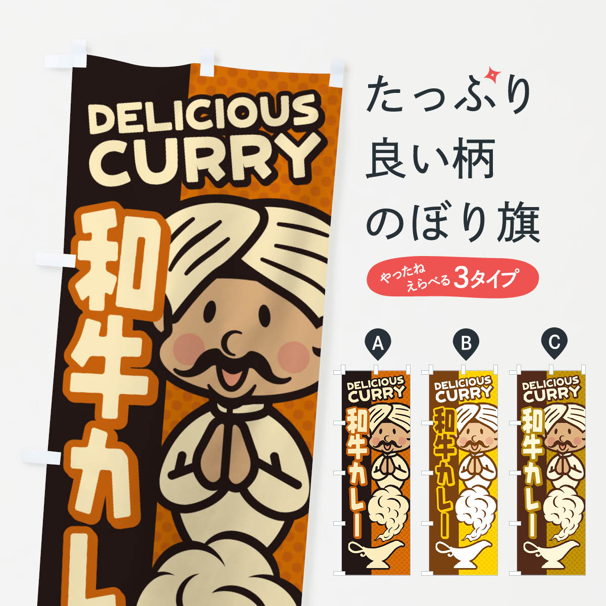 一枚一枚、職人の目で仕上げる美しいのぼり自社設備で丁寧に印刷・仕上げ。生地の目を生かした高精細プリントで、色の深みと艶やかさにこだわりました。たった1枚で店頭の空気が変わる風にはためくたび、色が“動く”。視線を集め、用件を伝え、写真にも残る...