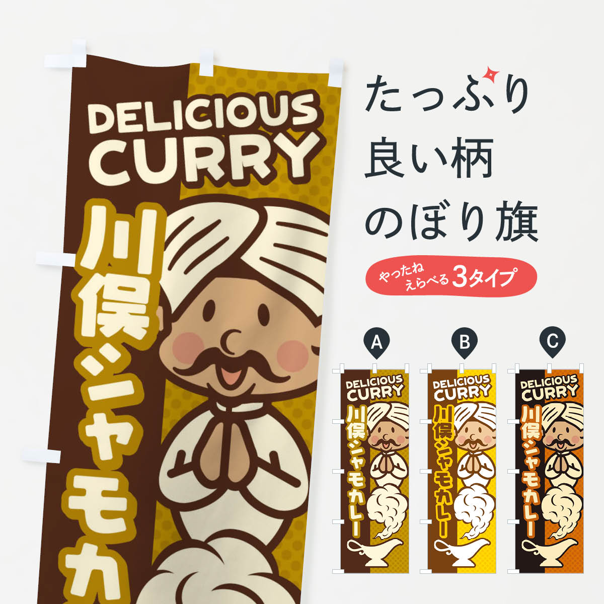 一枚一枚、職人の目で仕上げる美しいのぼり自社設備で丁寧に印刷・仕上げ。生地の目を生かした高精細プリントで、色の深みと艶やかさにこだわりました。たった1枚で店頭の空気が変わる風にはためくたび、色が“動く”。視線を集め、用件を伝え、写真にも残る...