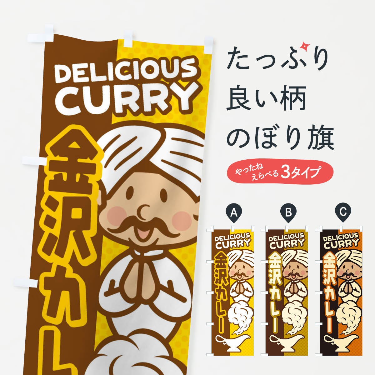 一枚一枚、職人の目で仕上げる美しいのぼり自社設備で丁寧に印刷・仕上げ。生地の目を生かした高精細プリントで、色の深みと艶やかさにこだわりました。たった1枚で店頭の空気が変わる風にはためくたび、色が“動く”。視線を集め、用件を伝え、写真にも残る...