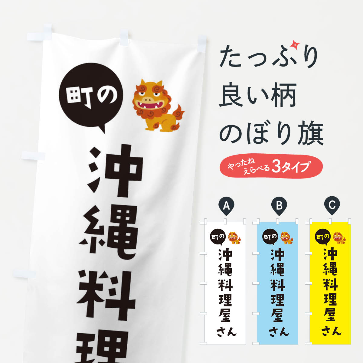 一枚一枚、職人の目で仕上げる美しいのぼり自社設備で丁寧に印刷・仕上げ。生地の目を生かした高精細プリントで、色の深みと艶やかさにこだわりました。たった1枚で店頭の空気が変わる風にはためくたび、色が“動く”。視線を集め、用件を伝え、写真にも残る...