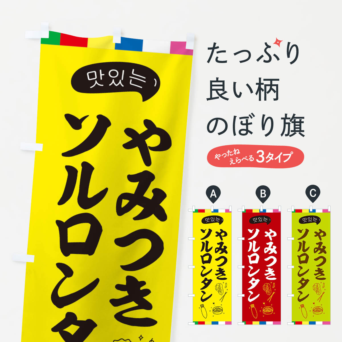 一枚一枚、職人の目で仕上げる美しいのぼり自社設備で丁寧に印刷・仕上げ。生地の目を生かした高精細プリントで、色の深みと艶やかさにこだわりました。たった1枚で店頭の空気が変わる風にはためくたび、色が“動く”。視線を集め、用件を伝え、写真にも残る...