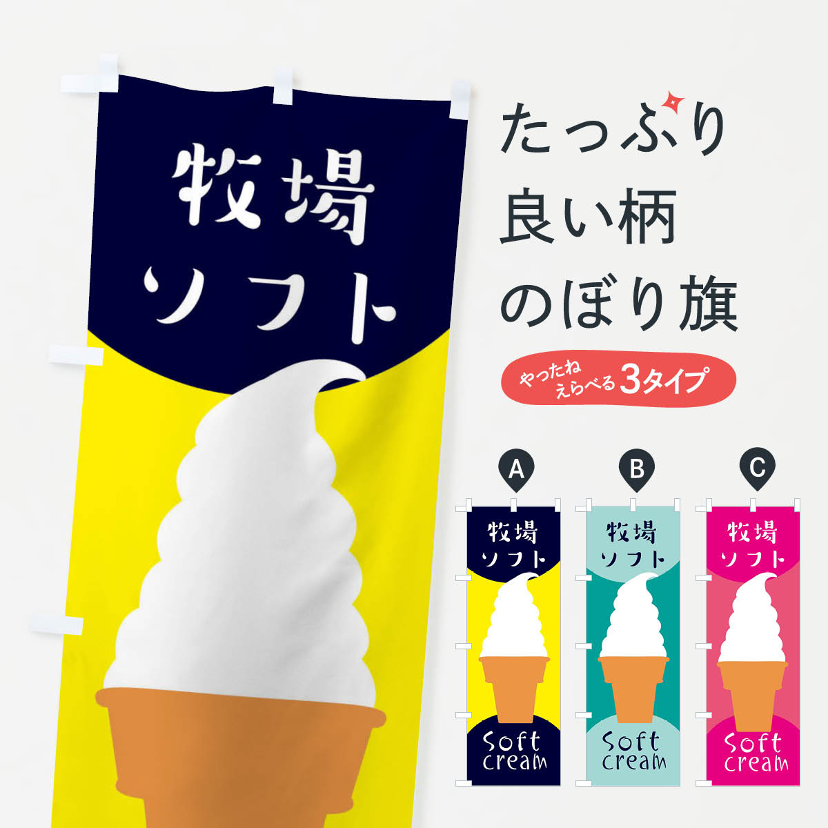 一枚一枚、職人の目で仕上げる美しいのぼり自社設備で丁寧に印刷・仕上げ。生地の目を生かした高精細プリントで、色の深みと艶やかさにこだわりました。たった1枚で店頭の空気が変わる風にはためくたび、色が“動く”。視線を集め、用件を伝え、写真にも残る...