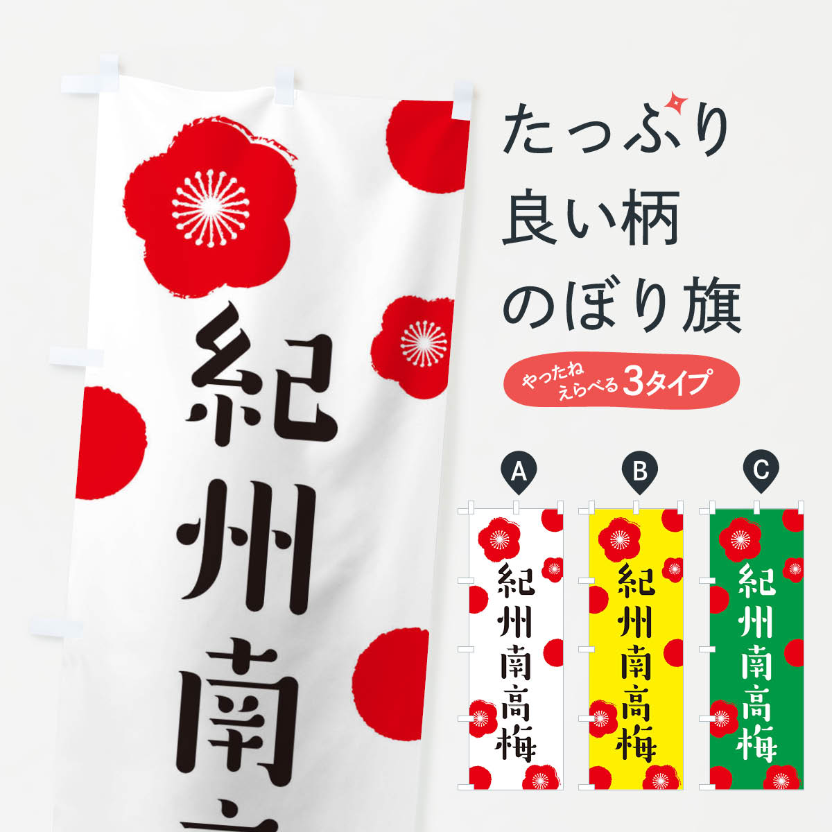 一枚一枚、職人の目で仕上げる美しいのぼり自社設備で丁寧に印刷・仕上げ。生地の目を生かした高精細プリントで、色の深みと艶やかさにこだわりました。たった1枚で店頭の空気が変わる風にはためくたび、色が“動く”。視線を集め、用件を伝え、写真にも残る...