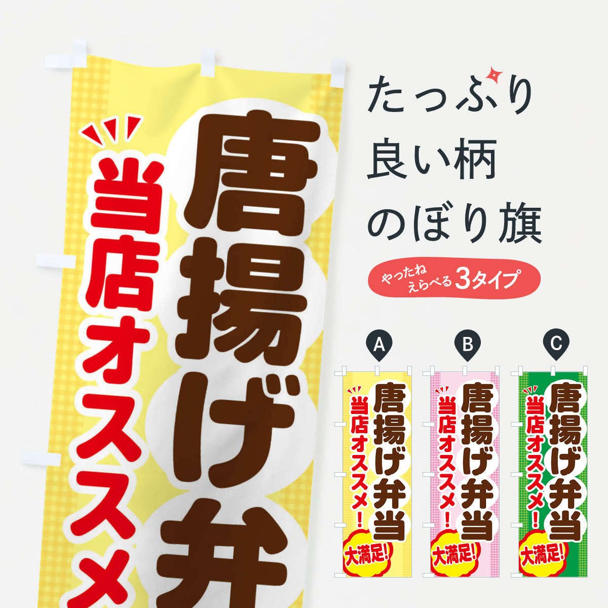 一枚一枚、職人の目で仕上げる美しいのぼり自社設備で丁寧に印刷・仕上げ。生地の目を生かした高精細プリントで、色の深みと艶やかさにこだわりました。たった1枚で店頭の空気が変わる風にはためくたび、色が“動く”。視線を集め、用件を伝え、写真にも残る...