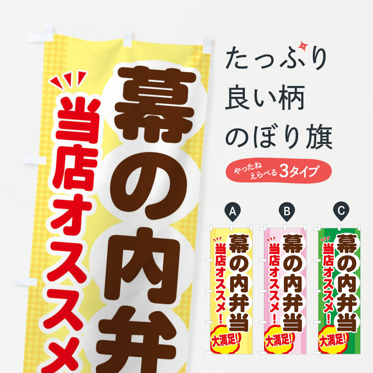 一枚一枚、職人の目で仕上げる美しいのぼり自社設備で丁寧に印刷・仕上げ。生地の目を生かした高精細プリントで、色の深みと艶やかさにこだわりました。たった1枚で店頭の空気が変わる風にはためくたび、色が“動く”。視線を集め、用件を伝え、写真にも残る...