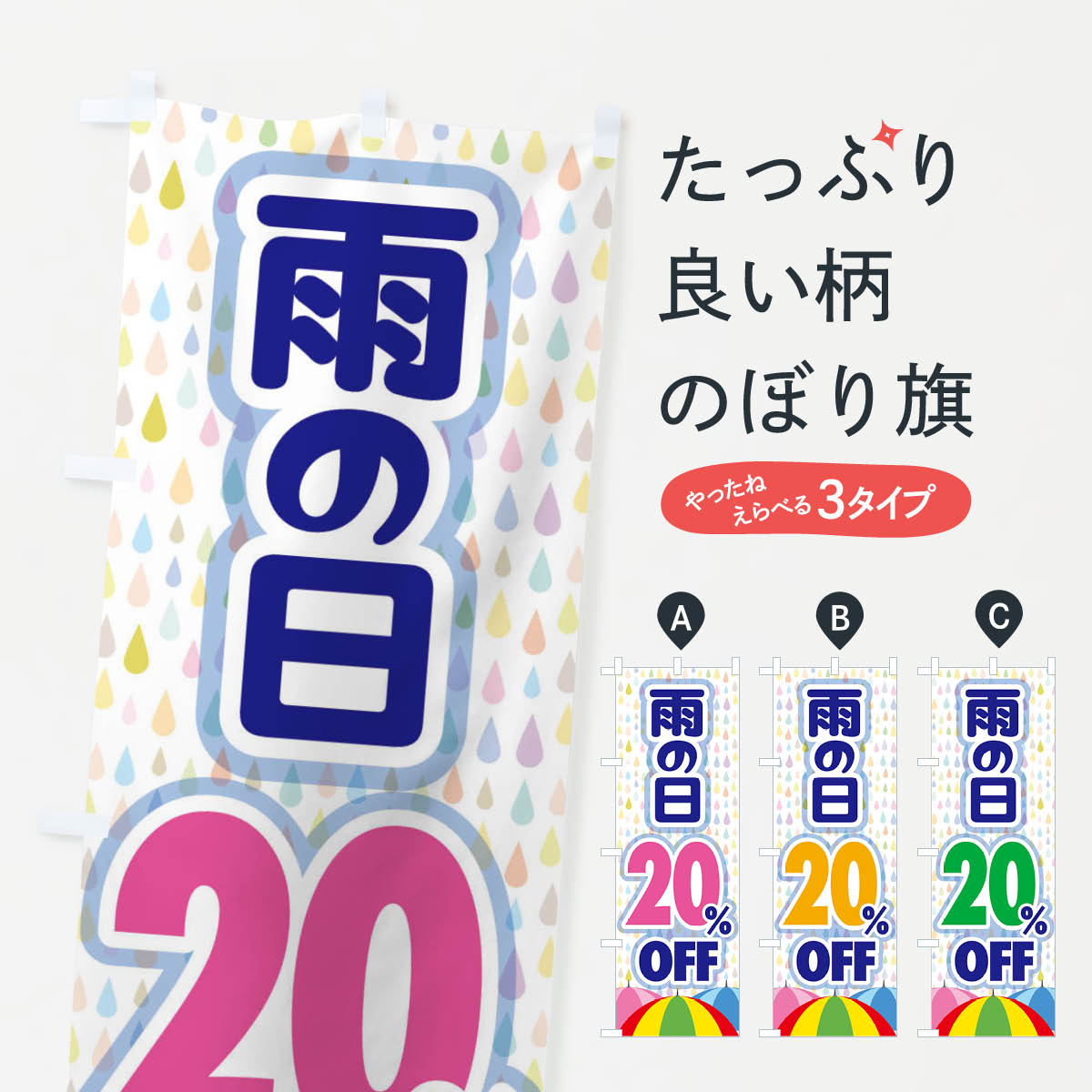 一枚一枚、職人の目で仕上げる美しいのぼり自社設備で丁寧に印刷・仕上げ。生地の目を生かした高精細プリントで、色の深みと艶やかさにこだわりました。たった1枚で店頭の空気が変わる風にはためくたび、色が“動く”。視線を集め、用件を伝え、写真にも残る...