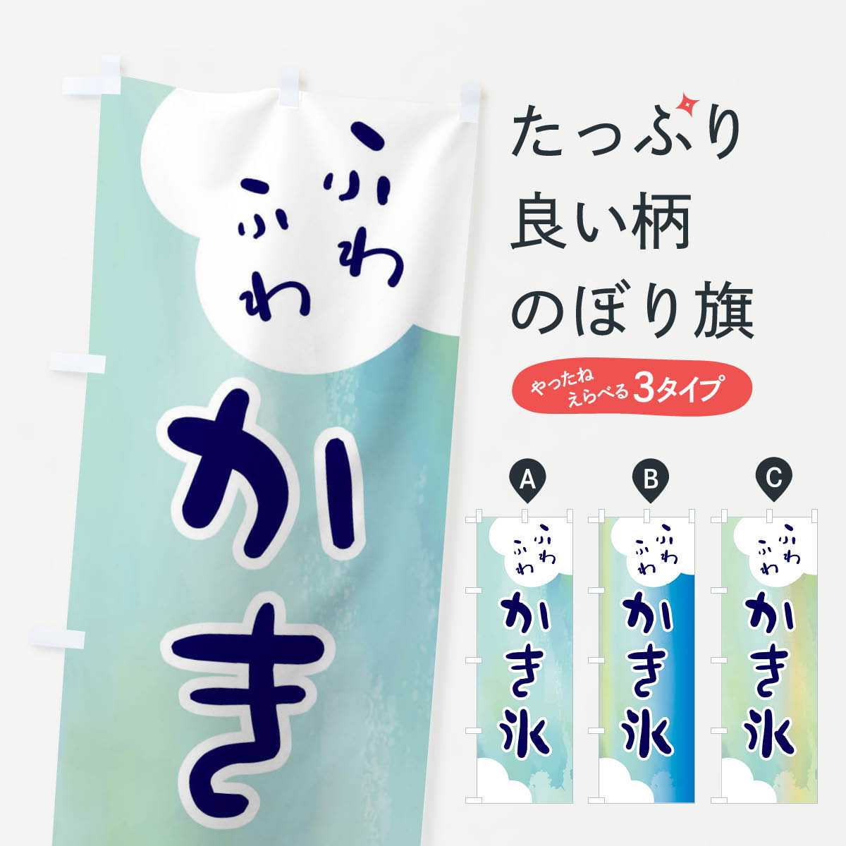一枚一枚、職人の目で仕上げる美しいのぼり自社設備で丁寧に印刷・仕上げ。生地の目を生かした高精細プリントで、色の深みと艶やかさにこだわりました。たった1枚で店頭の空気が変わる風にはためくたび、色が“動く”。視線を集め、用件を伝え、写真にも残る...