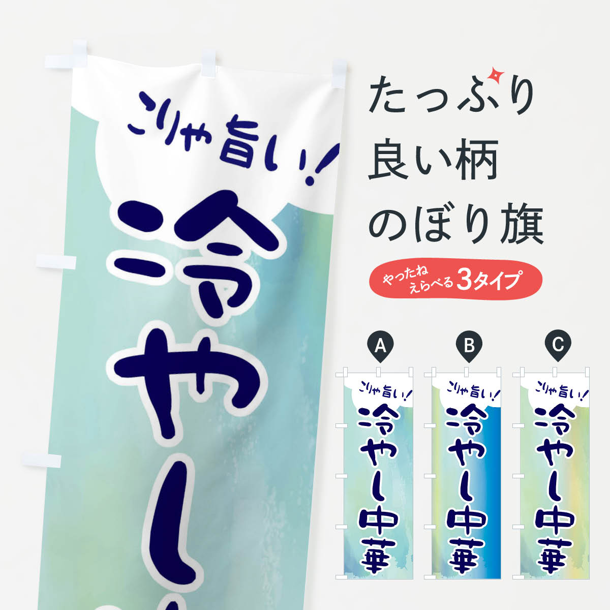 一枚一枚、職人の目で仕上げる美しいのぼり自社設備で丁寧に印刷・仕上げ。生地の目を生かした高精細プリントで、色の深みと艶やかさにこだわりました。たった1枚で店頭の空気が変わる風にはためくたび、色が“動く”。視線を集め、用件を伝え、写真にも残る...