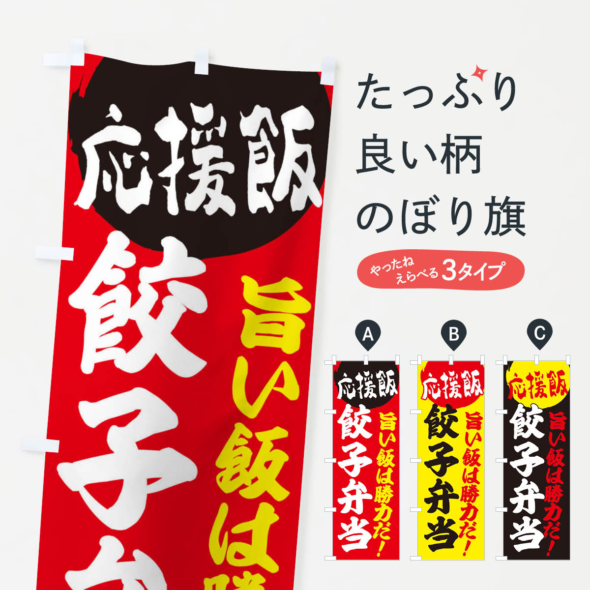 一枚一枚、職人の目で仕上げる美しいのぼり自社設備で丁寧に印刷・仕上げ。生地の目を生かした高精細プリントで、色の深みと艶やかさにこだわりました。たった1枚で店頭の空気が変わる風にはためくたび、色が“動く”。視線を集め、用件を伝え、写真にも残る...