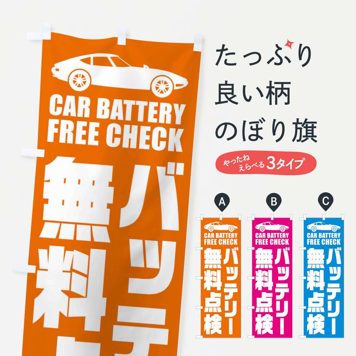 一枚一枚、職人の目で仕上げる美しいのぼり自社設備で丁寧に印刷・仕上げ。生地の目を生かした高精細プリントで、色の深みと艶やかさにこだわりました。たった1枚で店頭の空気が変わる風にはためくたび、色が“動く”。視線を集め、用件を伝え、写真にも残る...