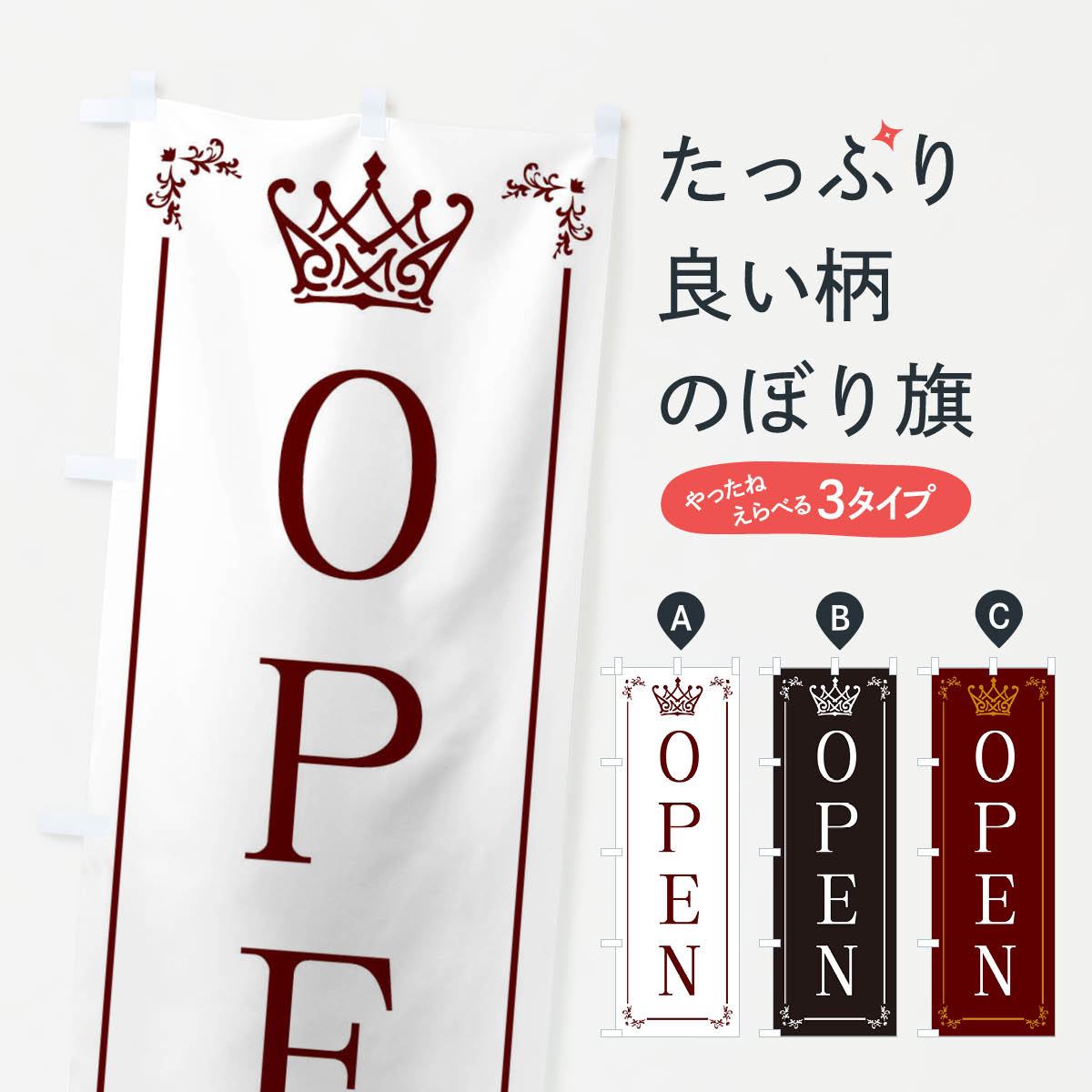 一枚一枚、職人の目で仕上げる美しいのぼり自社設備で丁寧に印刷・仕上げ。生地の目を生かした高精細プリントで、色の深みと艶やかさにこだわりました。たった1枚で店頭の空気が変わる風にはためくたび、色が“動く”。視線を集め、用件を伝え、写真にも残る...