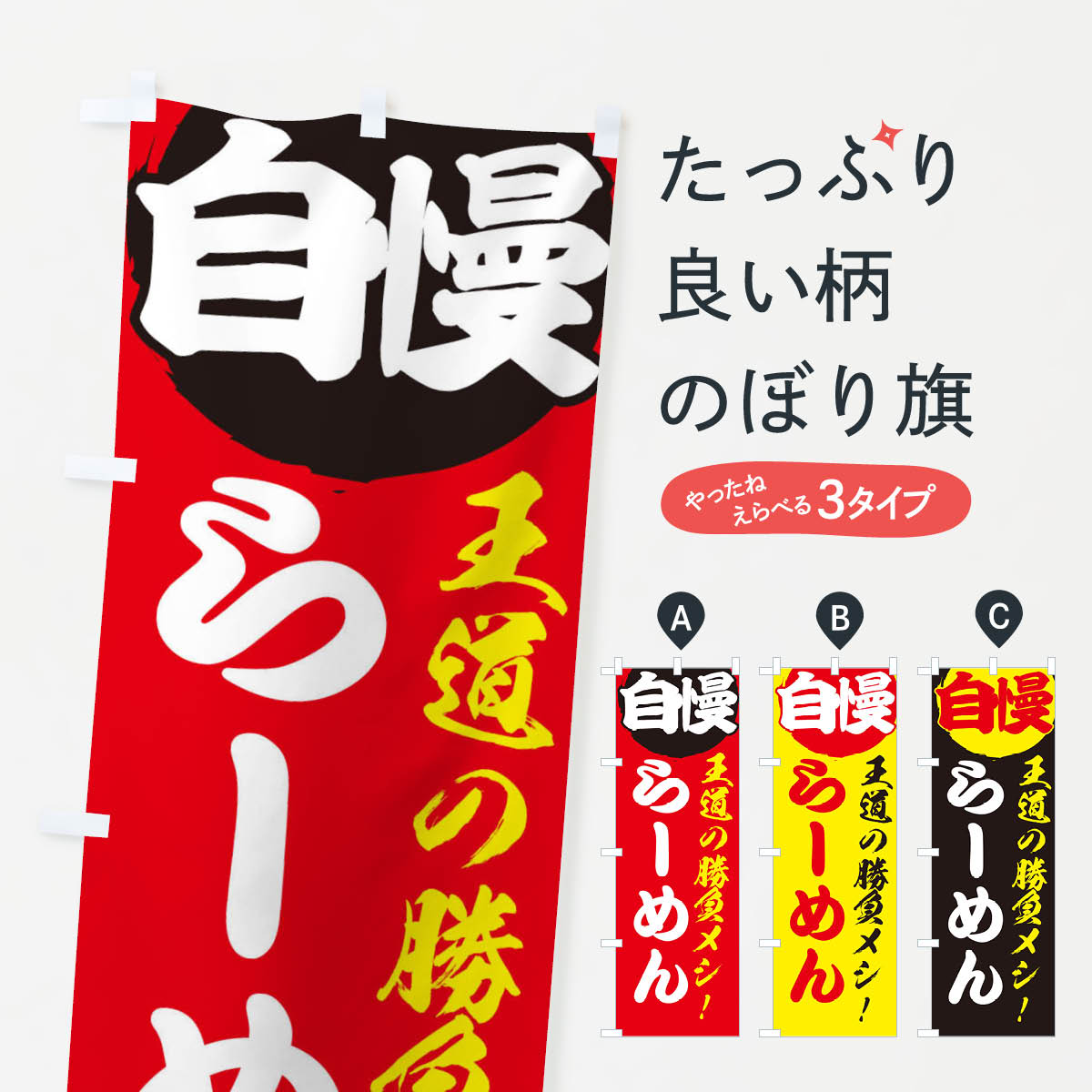 一枚一枚、職人の目で仕上げる美しいのぼり自社設備で丁寧に印刷・仕上げ。生地の目を生かした高精細プリントで、色の深みと艶やかさにこだわりました。たった1枚で店頭の空気が変わる風にはためくたび、色が“動く”。視線を集め、用件を伝え、写真にも残る...