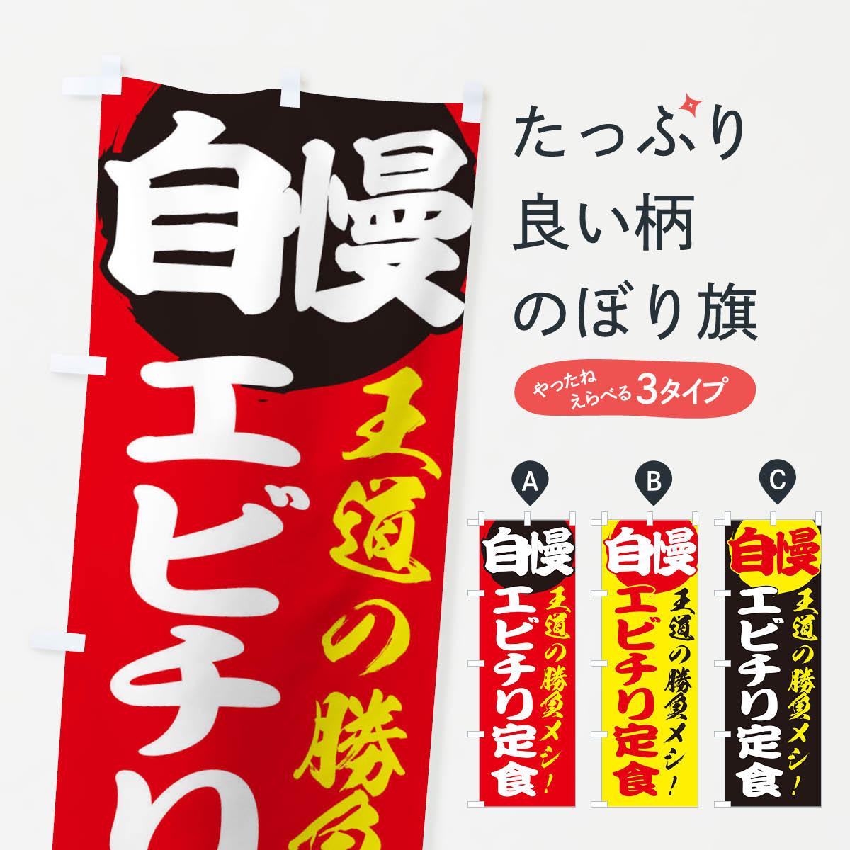 一枚一枚、職人の目で仕上げる美しいのぼり自社設備で丁寧に印刷・仕上げ。生地の目を生かした高精細プリントで、色の深みと艶やかさにこだわりました。たった1枚で店頭の空気が変わる風にはためくたび、色が“動く”。視線を集め、用件を伝え、写真にも残る...