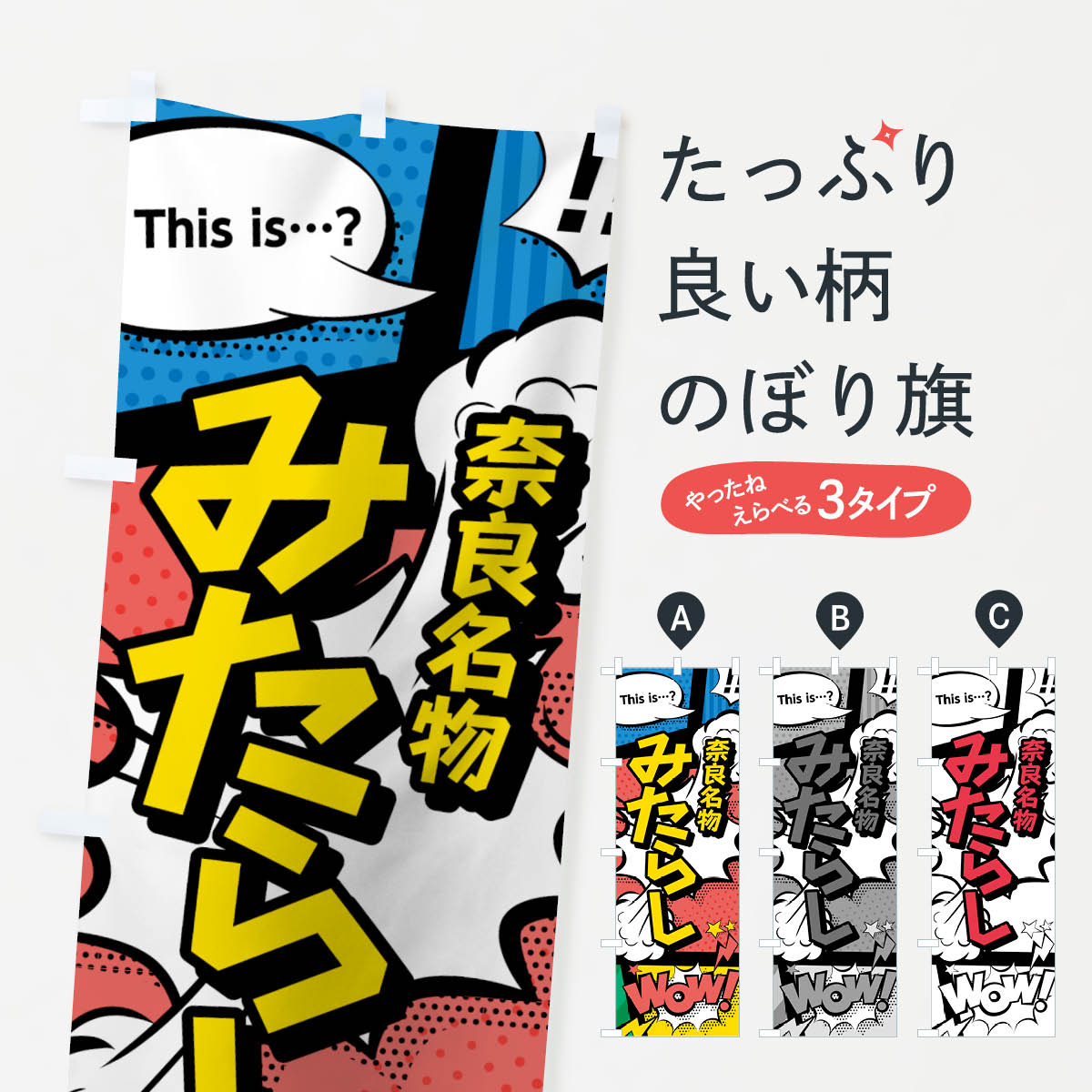 一枚一枚、職人の目で仕上げる美しいのぼり自社設備で丁寧に印刷・仕上げ。生地の目を生かした高精細プリントで、色の深みと艶やかさにこだわりました。たった1枚で店頭の空気が変わる風にはためくたび、色が“動く”。視線を集め、用件を伝え、写真にも残る...