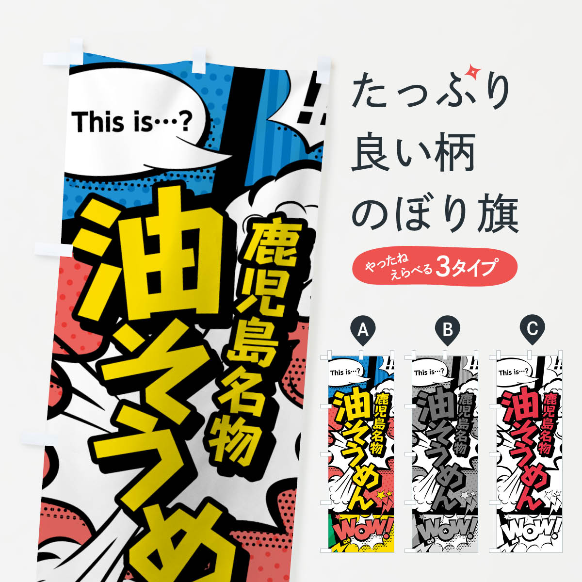 一枚一枚、職人の目で仕上げる美しいのぼり自社設備で丁寧に印刷・仕上げ。生地の目を生かした高精細プリントで、色の深みと艶やかさにこだわりました。たった1枚で店頭の空気が変わる風にはためくたび、色が“動く”。視線を集め、用件を伝え、写真にも残る...