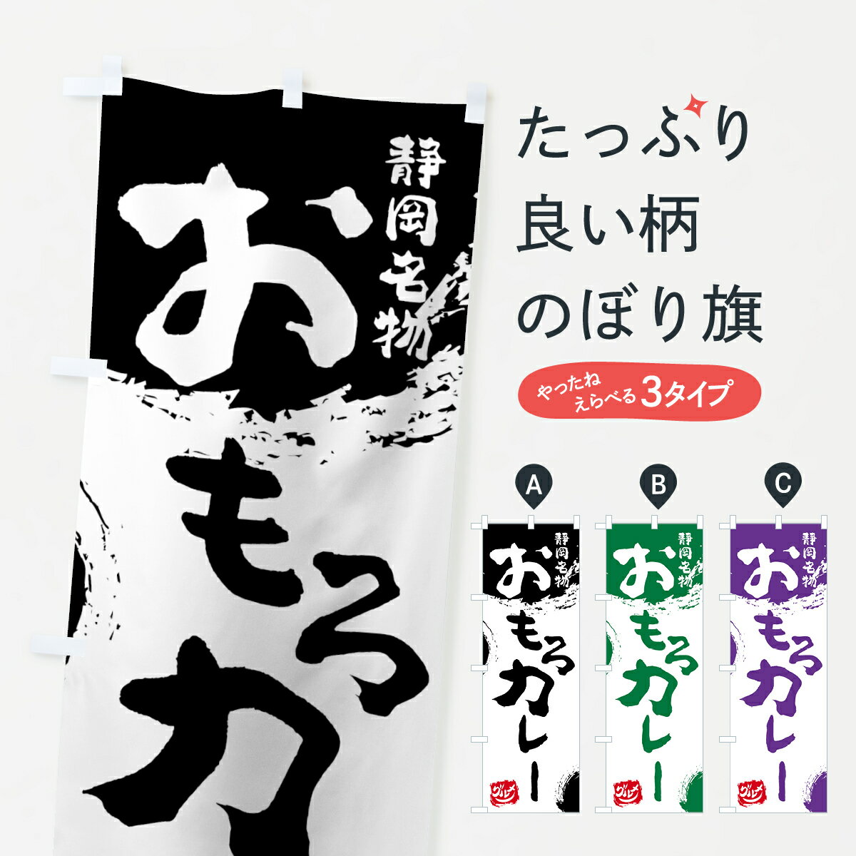 一枚一枚、職人の目で仕上げる美しいのぼり自社設備で丁寧に印刷・仕上げ。生地の目を生かした高精細プリントで、色の深みと艶やかさにこだわりました。たった1枚で店頭の空気が変わる風にはためくたび、色が“動く”。視線を集め、用件を伝え、写真にも残る...