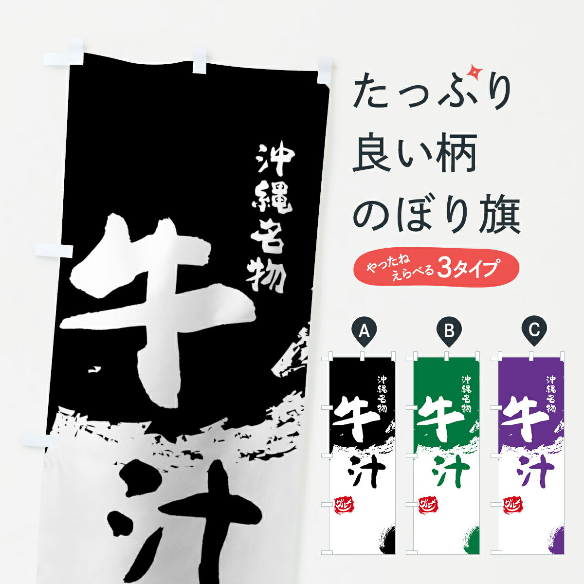 一枚一枚、職人の目で仕上げる美しいのぼり自社設備で丁寧に印刷・仕上げ。生地の目を生かした高精細プリントで、色の深みと艶やかさにこだわりました。たった1枚で店頭の空気が変わる風にはためくたび、色が“動く”。視線を集め、用件を伝え、写真にも残る...